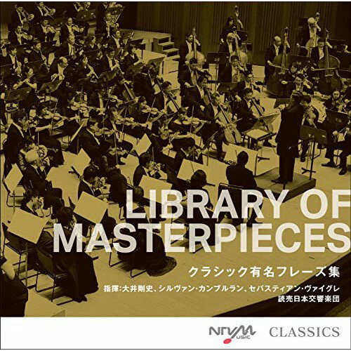 LIBRARY OF MASTERPIECES クラシック有名フレーズ集読売日本交響楽団ヨミウリニッポンコウキョウガクダン よみうりにっぽんこうきょうがくだん　発売日 : 2020年9月23日　種別 : CD　JAN : 498802186...