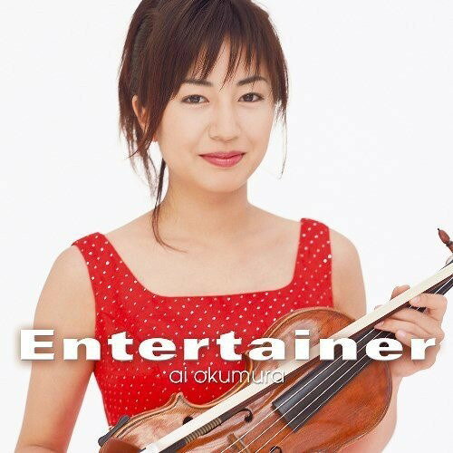 エンターテイナー (Blu-specCD2)奥村愛オクムラアイ おくむらあい　発売日 : 2014年11月26日　種別 : CD　JAN : 4988064840861　商品番号 : AVCL-84086【商品紹介】邦人演奏家・オーケストラ...