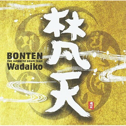 梵天梵天ボンテン ぼんてん　発売日 : 2004年3月31日　種別 : CD　JAN : 4988001920946　商品番号 : CHCB-10050【商品紹介】浜崎あゆみのレコーディングに参加した和太鼓グループ、梵天のアルバム。「春雷」...