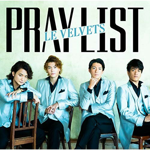 PRAYLIST (通常盤)LE VELVETSルベルベッツ るべるべっつ　発売日 : 2020年10月21日　種別 : CD　JAN : 4582552480074　商品番号 : EM-6【商品紹介】待望のニューアルバム!祈り(pray)...
