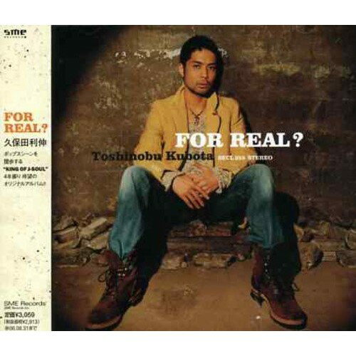 FOR REAL?久保田利伸クボタトシノブ くぼたとしのぶ　発売日 : 2006年3月01日　種別 : CD　JAN : 4547557004021　商品番号 : SECL-355【商品紹介】いつものアメリカン調ではなく、日本人の心の琴線に...