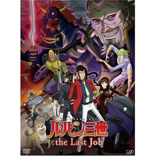 ルパン三世 TV SPECIAL the Last Job (通常版)TVアニメモンキー・パンチ、栗田貫一、小林清志、井上真樹夫、平山智、大野雄二　発売日 : 2010年3月17日　種別 : DVD　JAN : 4988021134224　...