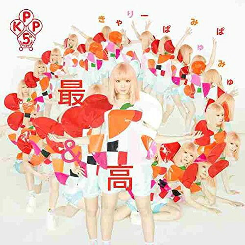 最&高 (CD+DVD) (紙ジャケット) (初回限定盤)きゃりーぱみゅぱみゅキャリーパミュパミュ きゃりーぱみゅぱみゅ　発売日 : 2016年4月20日　種別 : CD　JAN : 4943674229819　商品番号 : WPZL-31...