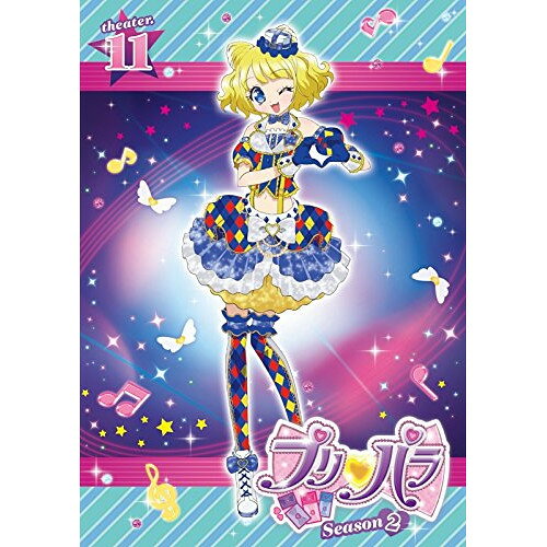 プリパラ Season2 theater.11キッズタカラトミーアーツ、シンソフィア、茜屋日海夏、芹澤優、久保田未夢、原将治、斉藤恒芳、石塚玲依　発売日 : 2016年8月05日　種別 : DVD　JAN : 4562475256048　商...