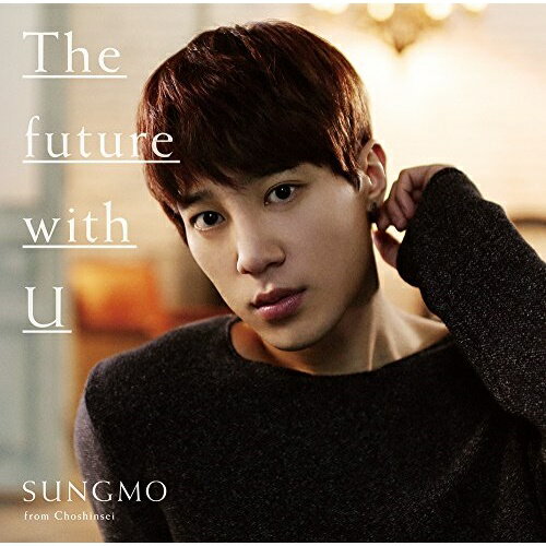 The future with U (CD+DVD) (初回限定盤/Type-A)ソンモそんも　発売日 : 2016年2月02日　種別 : CD　JAN : 4571487562542　商品番号 : YRCS-95054【商品紹介】ソロ・デ...