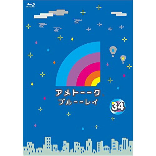 アメトーーク ブルーーレイ 34(Blu-ray)趣味教養雨上がり決死隊、千原ジュニア、宮川大輔、ケンドーコバヤシ、小島瑠璃子、吉田敬、徳井義実、藤本敏史　発売日 : 2016年2月10日　種別 : BD　JAN : 45714875628...