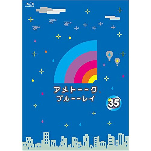 アメトーーク ブルーーレイ 35(Blu-ray)趣味教養雨上がり決死隊、高橋茂雄、有野晋哉、小杉竜一、伊達みきお、ヒャダイン、博多華丸、小沢一敬　発売日 : 2016年2月10日　種別 : BD　JAN : 4571487562870　商...