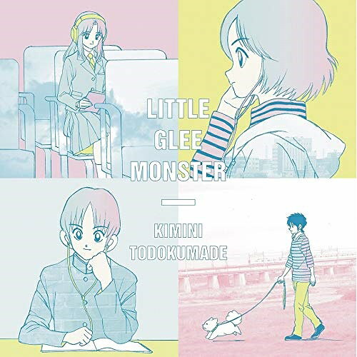 君に届くまで (CD+DVD) (紙ジャケット) (期間生産限定盤)Little Glee Monsterリトルグリーモンスター りとるぐりーもんすたー　発売日 : 2019年5月29日　種別 : CD　JAN : 454736640351...