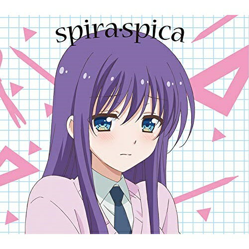 恋はミラクル (CD+DVD) (期間生産限定盤(アニメ盤))スピラ・スピカスピラスピカ すぴらすぴか　発売日 : 2019年5月29日　種別 : CD　JAN : 4547366403404　商品番号 : VVCL-1456【商品紹介】『...