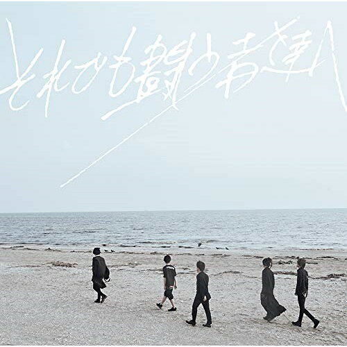 それでも闘う者達へ (CD+DVD) (初回生産限定盤)PENGUIN RESEARCHペンギンリサーチ ぺんぎんりさーち　発売日 : 2019年8月07日　種別 : CD　JAN : 4547366411539　商品番号 : VVCL-1...