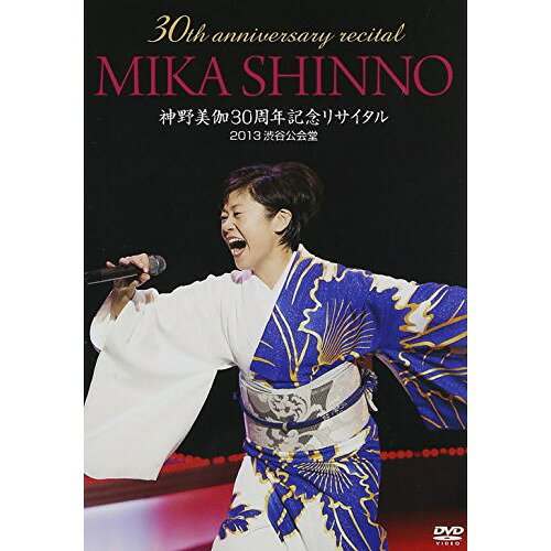 神野美伽30周年記念リサイタル 2013渋谷公会堂神野美伽シンノミカ しんのみか　発売日 : 2014年1月08日　種別 : DVD　JAN : 4988003823337　商品番号 : KIBM-411【収録内容】DVD:11.黒田ブギー...