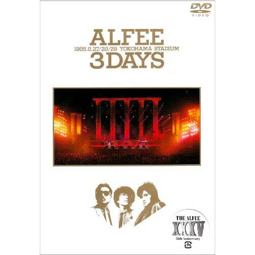 3DAYS YOKOHAMA STADIUM 1985.8.27/28/29 (完全生産限定廉価版)THE ALFEEアルフィー あるふぃー　発売日 : 2009年3月18日　種別 : DVD　JAN : 4988013772540　商品番...