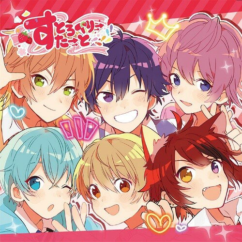 すとろべりーすたーとすとぷりストプリ すとぷり　発売日 : 2020年1月15日　種別 : CD　JAN : 4988031369036　商品番号 : STPR-1007【商品紹介】2019年3月に販路限定で発売された、記念すべき(すとぷり...