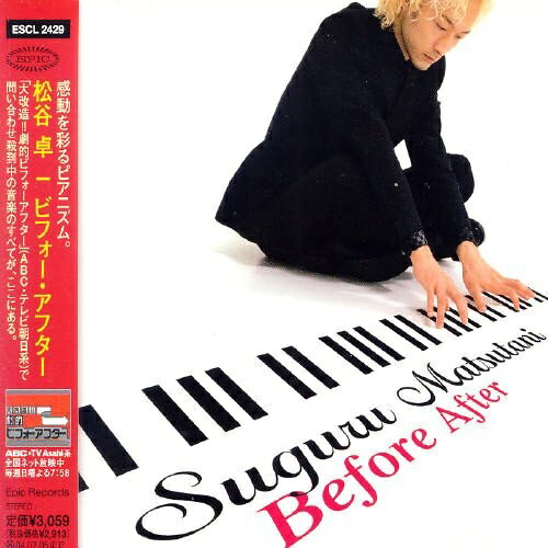 ビフォー・アフター松谷卓マツタニスグル まつたにすぐる　発売日 : 2003年8月06日　種別 : CD　JAN : 4988010006679　商品番号 : ESCL-2429【商品紹介】ピアニスト、松谷卓の、ABC/ANB系『大改造!劇...
