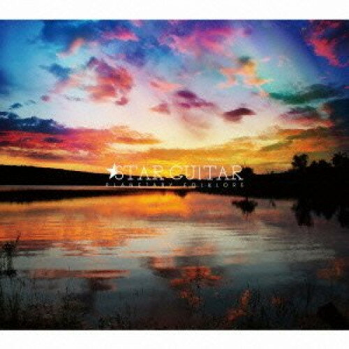 PLANETARY FOLKLORE★STAR GUiTARスターギター すたーぎたー　発売日 : 2013年11月13日　種別 : CD　JAN : 4935228134038　商品番号 : CSMC-17【商品紹介】プロデューサー/アレ...