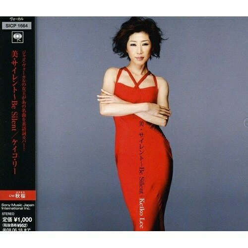 美・サイレント〜Be Silent (対訳付)ケイコ・リーリー ケイコ りー けいこ　発売日 : 2007年12月19日　種別 : CD　JAN : 4547366035575　商品番号 : SICP-1664【商品紹介】CM:花王『Seg...