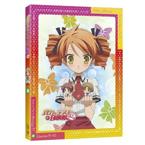 バカとテストと召喚獣にっ! 第5巻(Blu-ray)TVアニメ井上堅二、下野紘、原田ひとみ、水橋かおり、大島美和、虹音　発売日 : 2012年1月25日　種別 : BD　JAN : 4935228112241　商品番号 : ZMXZ-7325