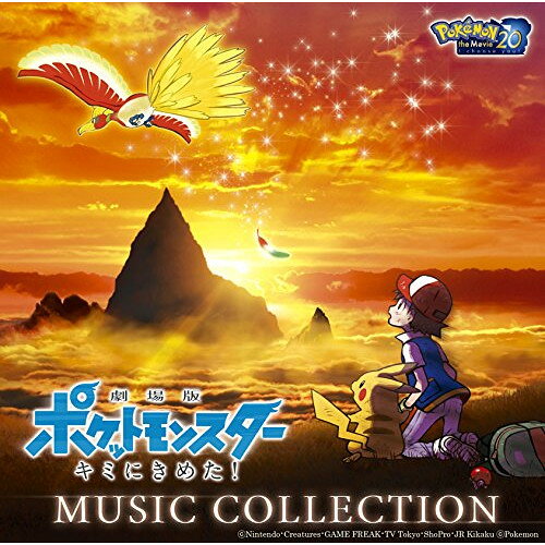 「劇場版ポケットモンスター キミにきめた!」ミュージックコレクション (Blu-specCD2)オムニバス　発売日 : 2017年7月26日　種別 : CD　JAN : 4560427436869　商品番号 : MHCL-30464【商品紹...