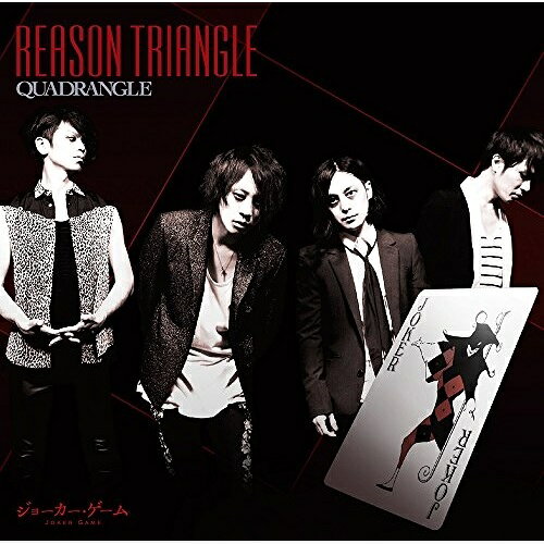 REASON TRIANGLE (CD+DVD) (初回限定盤)QUADRANGLEクアドラングル くあどらんぐる　発売日 : 2016年4月27日　種別 : CD　JAN : 4935228156498　商品番号 : ZMCZ-10609...