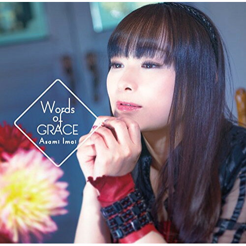 Words of GRACE (CD+DVD) (通常盤)今井麻美イマイアサミ いまいあさみ　発売日 : 2016年2月24日　種別 : CD　JAN : 4582325374098　商品番号 : FVCG-1366【商品紹介】今井麻美の通...