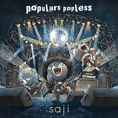 populars poplesssaji-サジ-サジ さじ　発売日 : 2021年3月10日　種別 : CD　JAN : 4988003578886　商品番号 : KICS-3976【商品紹介】sajiとして初のフルアルバムとなる今作は、2...