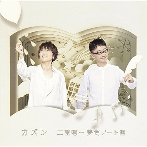 カズン 二重唱 〜 夢色ノート盤 (Blu-specCD2)カズンかずん　発売日 : 2015年9月09日　種別 : CD　JAN : 4582290410500　商品番号 : MHCL-30326【商品紹介】古賀いずみと漆戸啓によるいとこ...