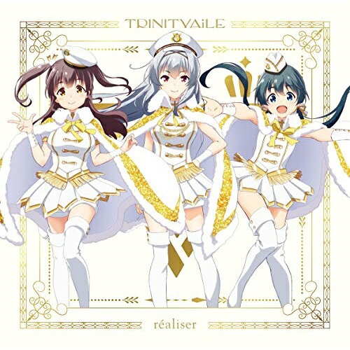 realiser(IDOLY PRIDE)TRINITYAiLEアインドリープライドトリニティエイル あいんどりーぷらいどとりにてぃえいる　発売日 : 2021年2月24日　種別 : CD　JAN : 4580074474014　商品番号 ...