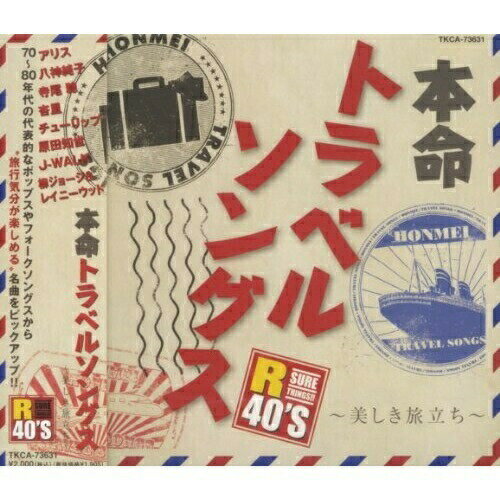 R40'S SURE THINGS!! 本命トラベルソングス〜美しき旅立ち〜オムニバス八神純子、サーカス、久保田早紀、アリス、寺尾聰、原田知世、庄野真代　発売日 : 2011年3月02日　種別 : CD　JAN : 498800805504...