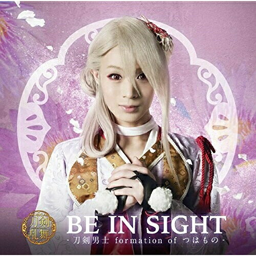 BE IN SIGHT (プレス限定盤D)刀剣男士 formation of つはものトウケンダンシフォーメーションオブツハモノ とうけんだんしふぉーめーしょんおぶつはもの　発売日 : 2018年5月16日　種別 : CD　JAN : 45...