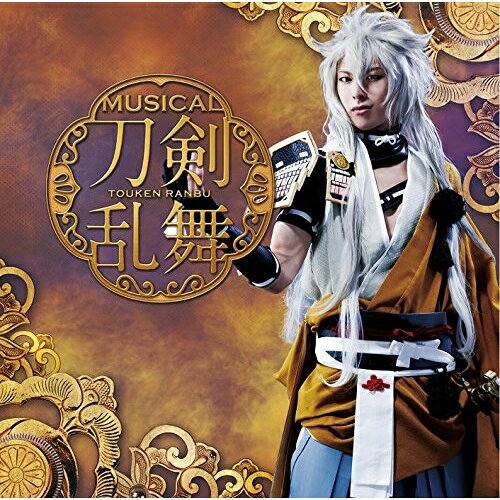 刀剣乱舞 (プレス限定盤B)刀剣男士team三条 with 加州清光トウケンダンシチームサンジョウ/カシュウキヨミツ とうけんだんしちーむさんじょう/かしゅうきよみつ　発売日 : 2016年1月01日　種別 : CD　JAN : 45623...