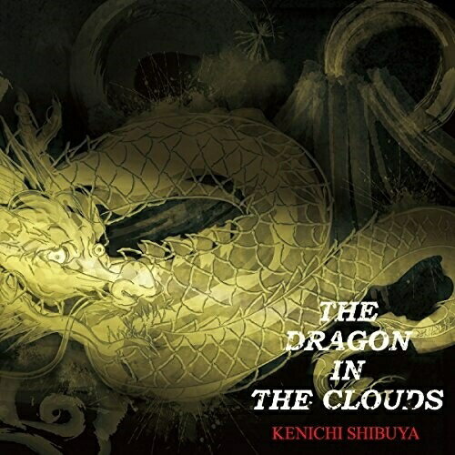 THE DRAGON IN THE CLOUDS澁谷健一シブヤケンイチ しぶやけんいち　発売日 : 2017年5月17日　種別 : CD　JAN : 4525118068262　商品番号 : RBCF-2【商品紹介】メロディメーカーとして成...