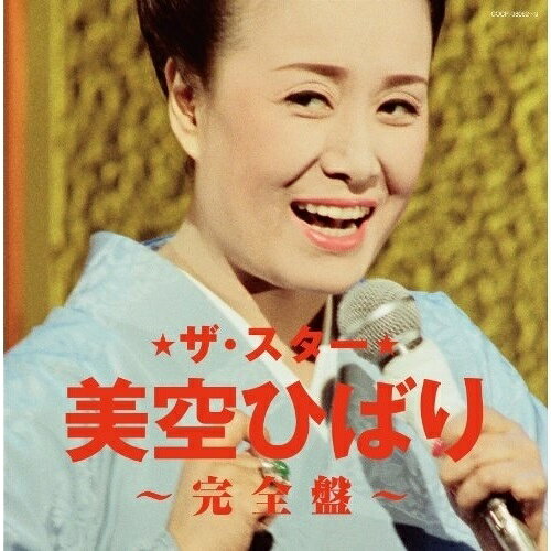 ザ・スター 美空ひばり 完全盤美空ひばりミソラヒバリ みそらひばり　発売日 : 2013年6月24日　種別 : CD　JAN : 4988001746850　商品番号 : COCP-38062【商品紹介】美空ひばりが1981年に出演したフジ...