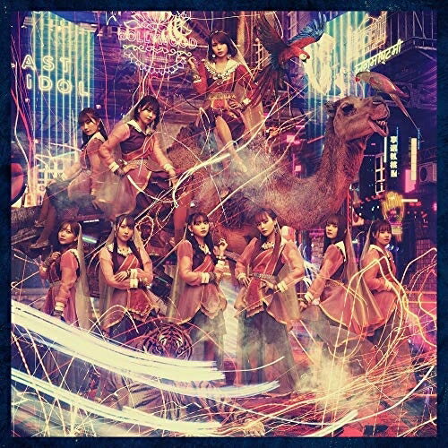 君は何キャラット? (CD+DVD) (初回限定盤Type A)LAST IDOLラストアイドル らすとあいどる　発売日 : 2021年4月28日　種別 : CD　JAN : 4988031423721　商品番号 : TYCT-39154【...