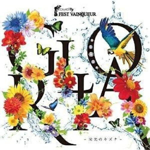 GLORIA 〜栄光のキズナ〜 (CD+DVD) (初回生産限定盤)FEST VAINQUEURフェストバンクール ふぇすとばんくーる　発売日 : 2015年9月23日　種別 : CD　JAN : 4948722515623　商品番号 : ...
