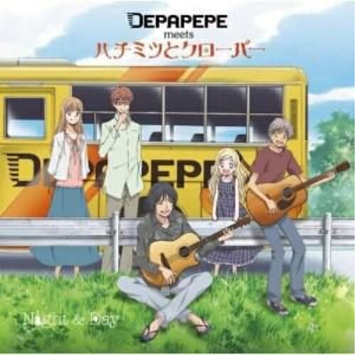 Night & DayDEPAPEPE meets ハチミツとクローバーデパペペミーツハチミツトクローバー でぱぺぺみーつはちみつとくろーばー　発売日 : 2006年10月11日　種別 : CD　JAN : 4547557004533　商品...