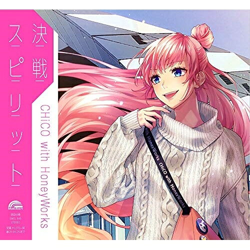 決戦スピリット (CHiCO with HoneyWorks盤)CHiCO with HoneyWorksチコ/ハニーワークス ちこ/はにーわーくす　発売日 : 2020年2月26日　種別 : CD　JAN : 4580074472355　...