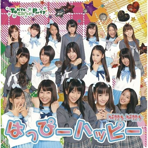はっぴーハッピーTokyo Cheer(2) Partyトーキョーチアチアパーティ とーきょーちあちあぱーてぃ　発売日 : 2012年1月18日　種別 : CD　JAN : 4571143310500　商品番号 : FUCD-1036【商品...