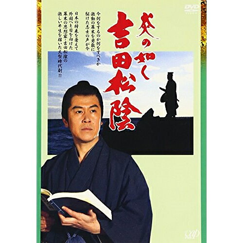 炎のごとく 吉田松陰国内TVドラマ風間杜夫、岡本信人、長谷川初範、水野真紀、山口崇、野上龍雄、手銭弘喜　発売日 : 2001年1月01日　種別 : DVD　JAN : 4988021111720　商品番号 : VPBX-11172