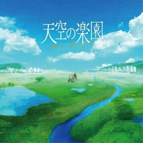 天空の楽園小野塚晃オノヅカアキラ おのづかあきら　発売日 : 2019年8月28日　種別 : CD　JAN : 4560109088119　商品番号 : ZACL-9110【商品紹介】DIMENSIONのキーボーディスト、小野塚晃のソロ・ア...