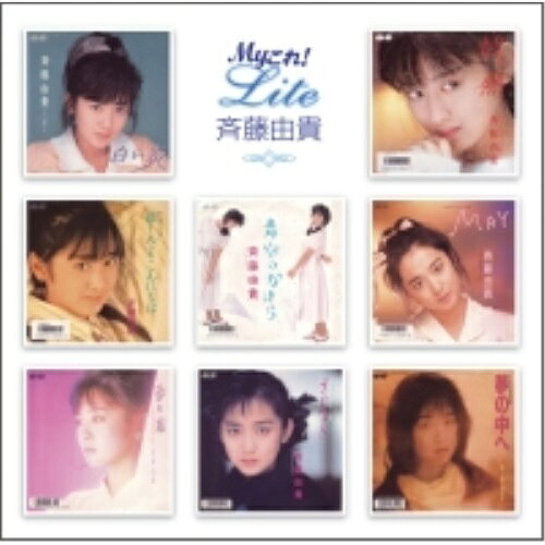 Myこれ!Lite 斉藤由貴斉藤由貴サイトウユキ さいとうゆき　発売日 : 2010年4月21日　種別 : CD　JAN : 4988013340428　商品番号 : PCCS-94【収録内容】CD:11.卒業2.白い炎3.初戀4.情熱5....