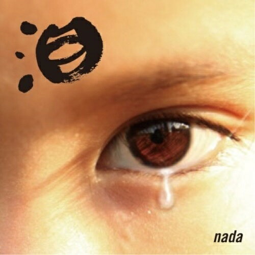 泪nadaナダ なだ　発売日 : 2013年6月05日　種別 : CD　JAN : 4560310570045　商品番号 : XQGF-1004【収録内容】CD:11.なんくるないさ2.命 〜ヌチ〜3.ギフト4.春風5.泪6.ふるさと