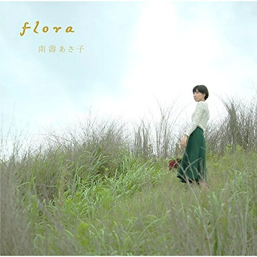 flora (通常アーティストフォトデザイン盤)南壽あさ子ナスアサコ なすあさこ　発売日 : 2016年9月28日　種別 : CD　JAN : 4542519010560　商品番号 : YCCW-30059【商品紹介】『積水ハウスの歌』で話...