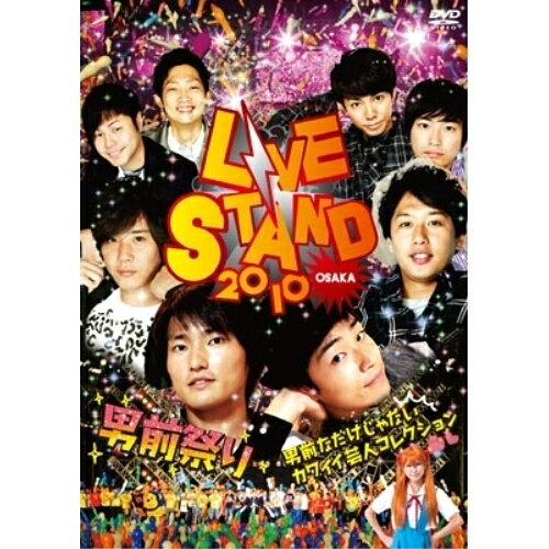YOSHIMOTO presents LIVE STAND 2010 OSAKA 男前祭り〜男前なだけじゃないカワイイ芸人コレクション〜趣味教養フットボールアワー、アジアン馬場園、桜 稲垣早希、シルク、末成由美、ハリセンボン近藤春菜、森三中...