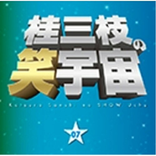 桂三枝の笑宇宙 07 我慢の限界/アイドルは早起き桂三枝カツラサンシ かつらさんし　発売日 : 2013年5月15日　種別 : CD　JAN : 4571366493981　商品番号 : YRCA-95018【商品紹介】すでに(2013年時...