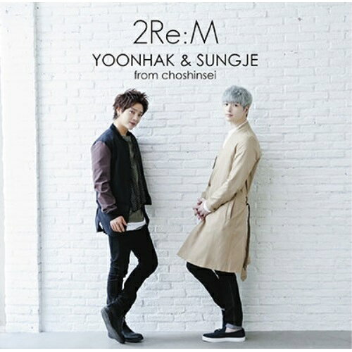 2Re:M (CD+DVD) (Type-A)ユナク&ソンジェ from 超新星ユナク/ソンジェ ゆなく/そんじぇ　発売日 : 2017年8月30日　種別 : CD　JAN : 4571487569350　商品番号 : YRCS-95085...