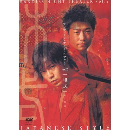 ランディーズ・ナイト・シアター vol.2 和式趣味教養ランディーズ　発売日 : 2006年3月29日　種別 : DVD　JAN : 4571106705336　商品番号 : YRBE-60047