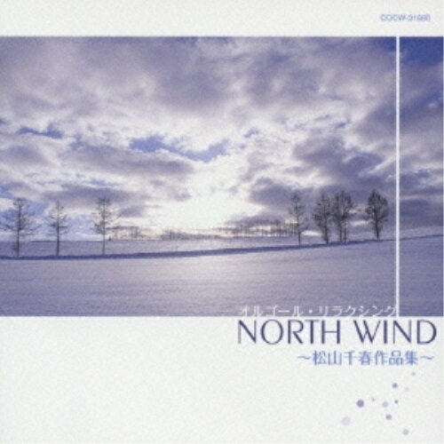 オルゴール・リラクシング NORTH WIND 〜松山千春作品集〜オルゴール　発売日 : 2001年10月20日　種別 : CD　JAN : 4988001926610　商品番号 : COCW-31680【商品紹介】デビュー25周年(200...