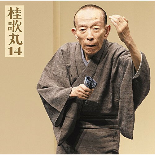 桂歌丸14 塩原多助一代記-青馬の別れ桂歌丸カツラウタマル かつらうたまる　発売日 : 2015年9月30日　種別 : CD　JAN : 4582290410975　商品番号 : MHCL-2555【商品紹介】”朝日名人会”ライヴシリーズ1...