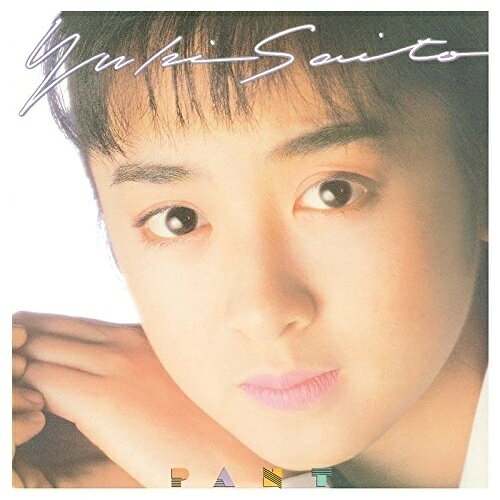 PANT (UHQCD)斉藤由貴サイトウユキ さいとうゆき　発売日 : 2016年7月20日　種別 : CD　JAN : 4988013594784　商品番号 : PCCA-50243【商品紹介】斉藤由貴、通算5枚目のフル・アルバムをUHQ...