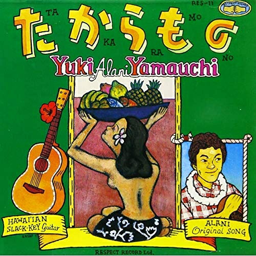 たからもの山内雄喜ヤマウチユウキ やまうちゆうき　発売日 : 1996年7月10日　種別 : CD　JAN : 4525506000140　商品番号 : RES-11